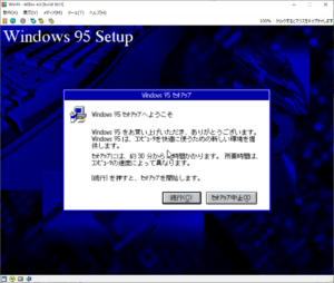 レトロなPCゲームを動かそう2 ～WinBox-for-86Box Windows95導入編～ – Surarin's Note