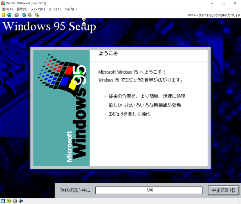 レトロなPCゲームを動かそう2 ～WinBox-for-86Box Windows95導入編～ – Surarin's Note