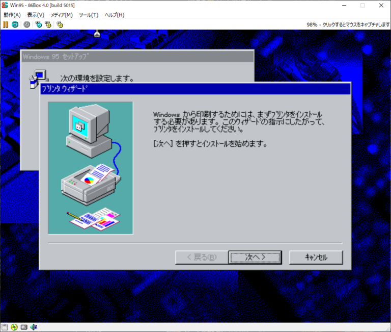 レトロなPCゲームを動かそう2 ～WinBox-for-86Box Windows95導入編～ – Surarin's Note