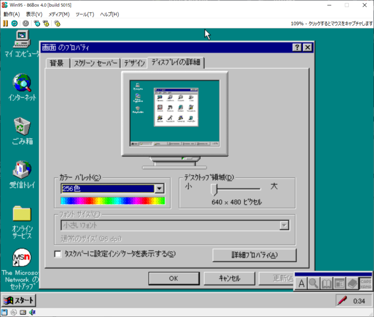 レトロなPCゲームを動かそう2 ～WinBox-for-86Box Windows95導入編～ – Surarin's Note